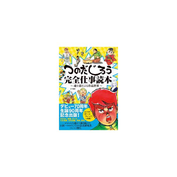 【発売日：2026年07月03日】著者：--出版社：かや書房