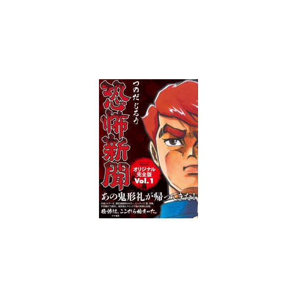 【発売日：2026年05月26日】著者：つのだじろう出版社：かや書房