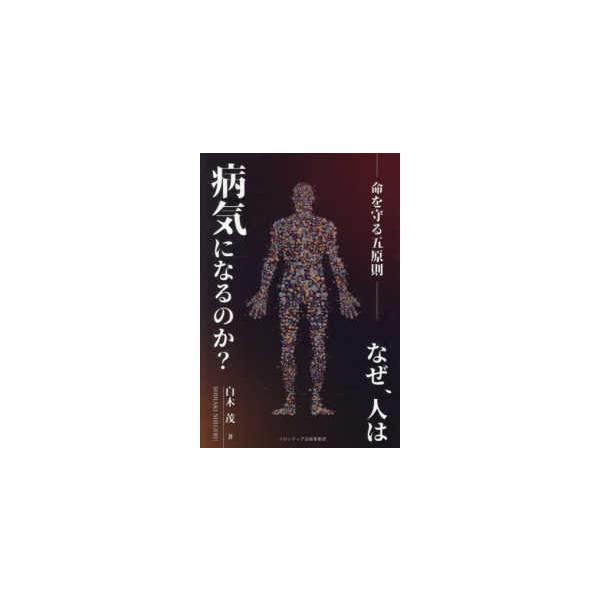 【発売日：2026年06月13日】著者：白木茂出版社：フロンティア出版事業部