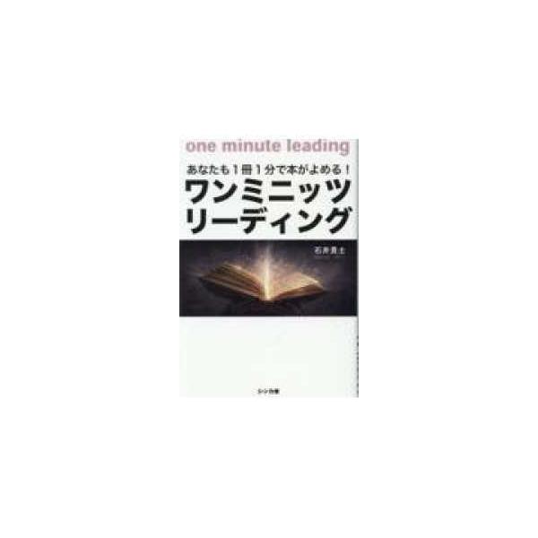 【発売日：2026年04月01日】著者：石井貴士出版社：シンカ舎