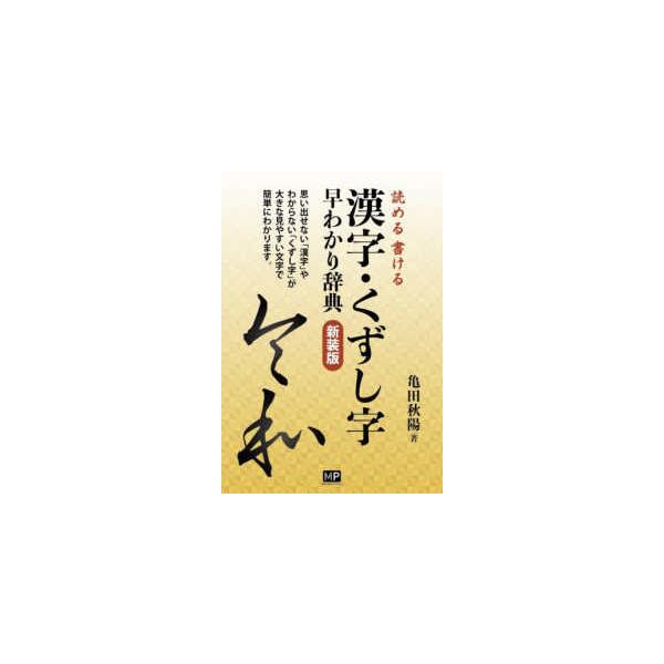 【発売日：2026年06月02日】著者：亀田秋陽出版社：メトロポリタンプレス