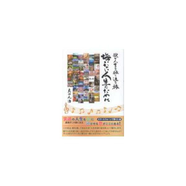 【発売日：2026年08月01日】著者：真田元治出版社：アートヴィレッジ