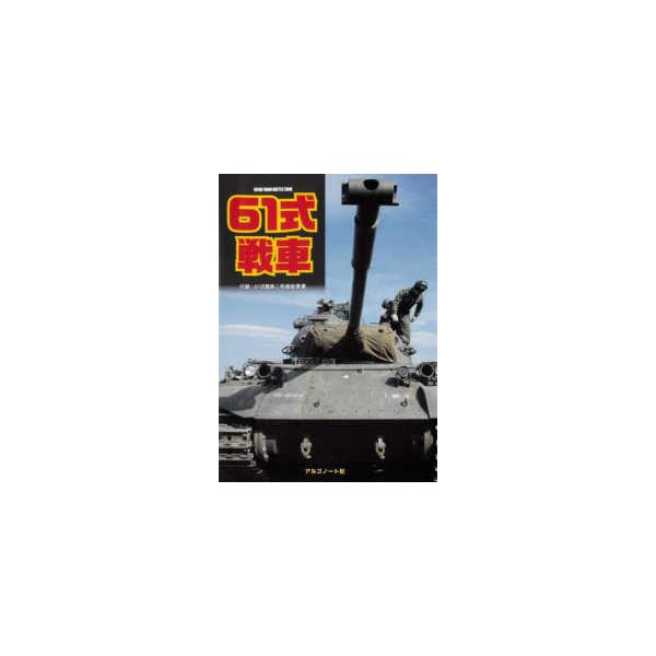 【発売日：2026年02月26日】著者：アルゴノート社出版社：アルゴノート