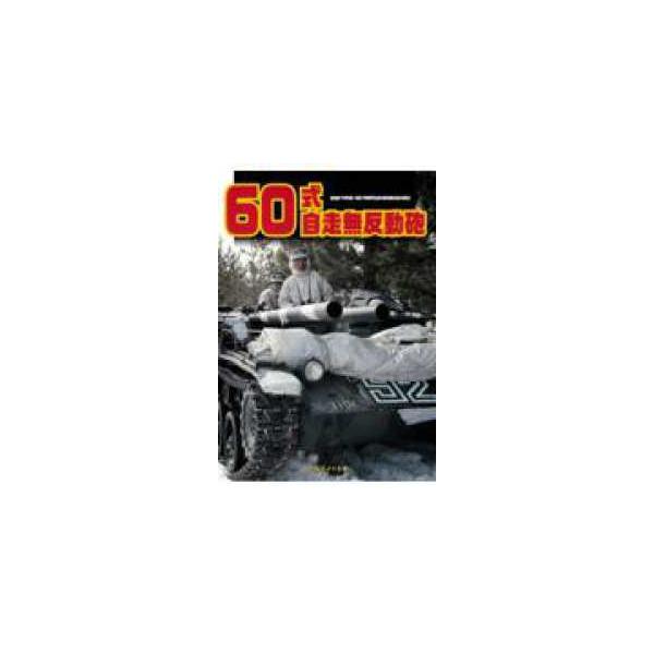 【発売日：2026年04月25日】著者：アルゴノート社出版社：アルゴノート