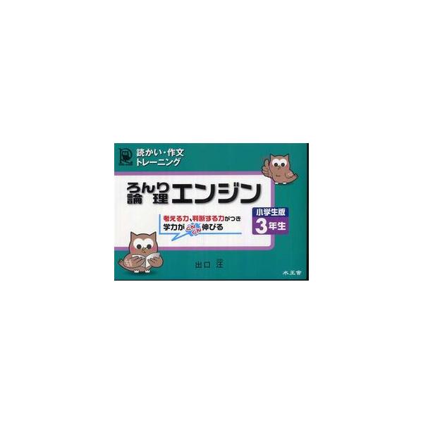 著者：出口汪出版社：水王舎