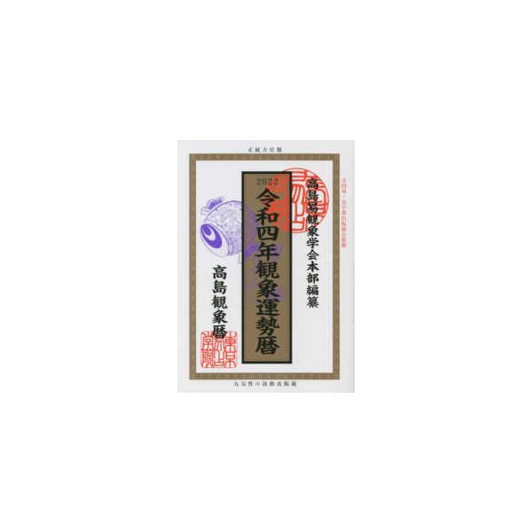 【発売日：2021年09月01日】著者：佐藤 央佳【著】/東京易占学院パブリッシング【監修】出版社：東京易占学院パブリッシング