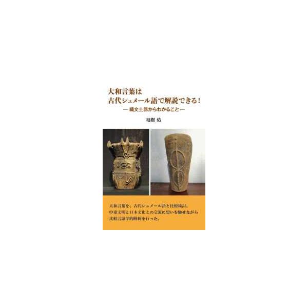 【発売日：2024年09月21日】著者：桂樹 佑【著】出版社：筑波出版会