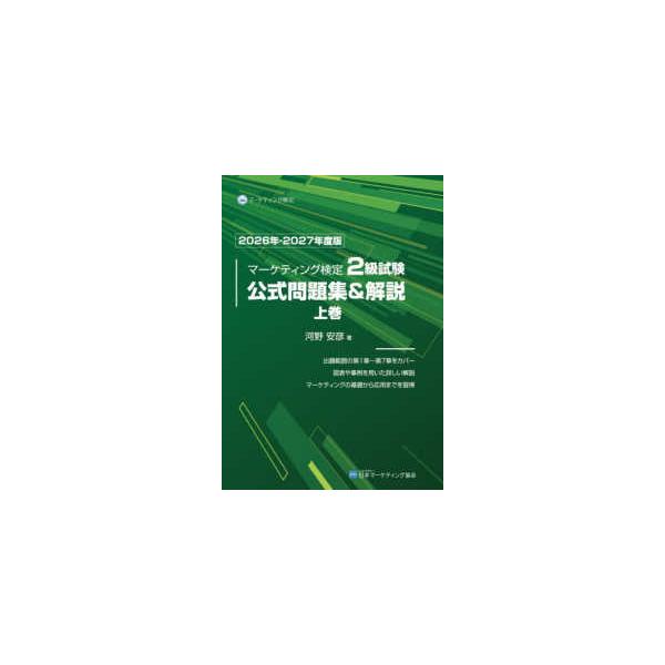 【発売日：2026年03月14日】著者：河野 安彦【著】出版社：日本マーケティング協会