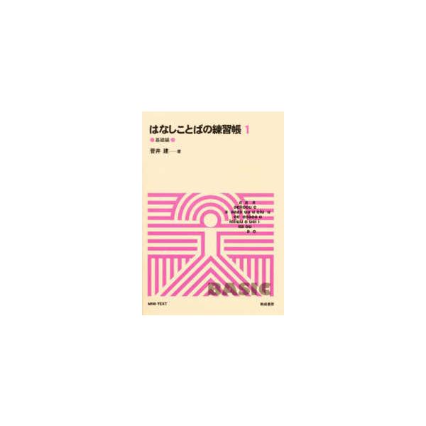 著者：菅井建出版社：晩成書房