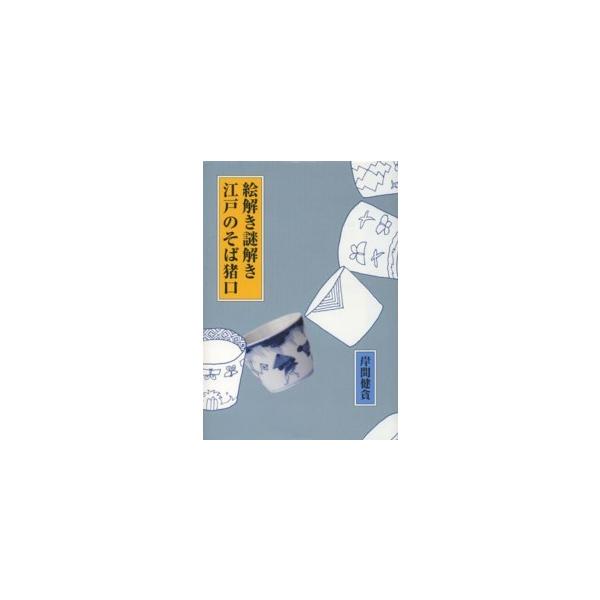 著者：岸間健貪出版社：ブックハウス・エイチディ