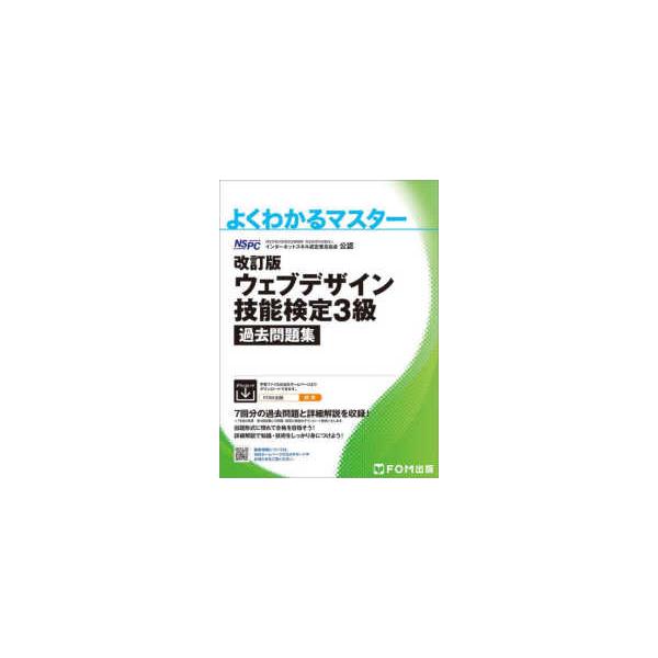 【発売日：2022年04月01日】著者：インターネットスキル認定普及協会出版社：富士通ラーニングメディア