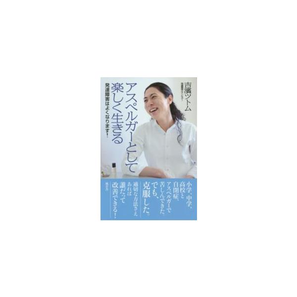 【発売日：2015年03月01日】著者：吉濱 ツトム【著】出版社：風雲舎