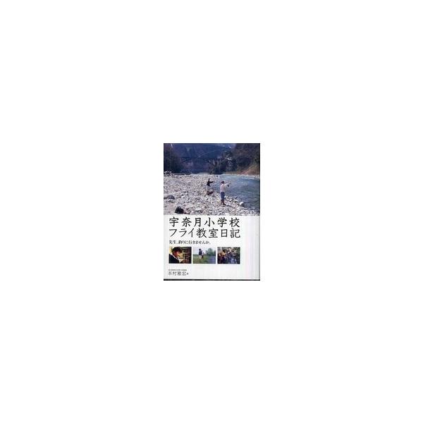 著者：本村雅宏出版社：フライの雑誌社