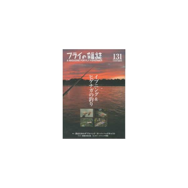 【発売日：2024年07月01日】出版社：フライの雑誌社