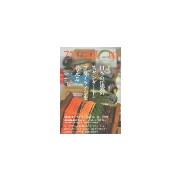 【発売日：2025年04月01日】出版社：フライの雑誌社