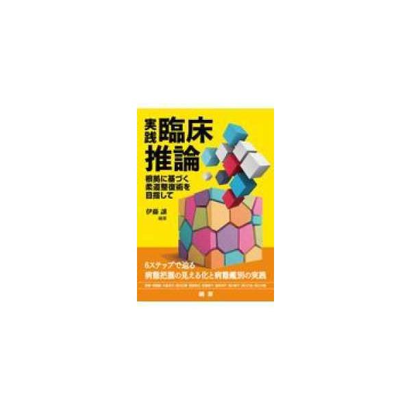 【発売日：2020年07月01日】著者：伊藤譲出版社：錦房