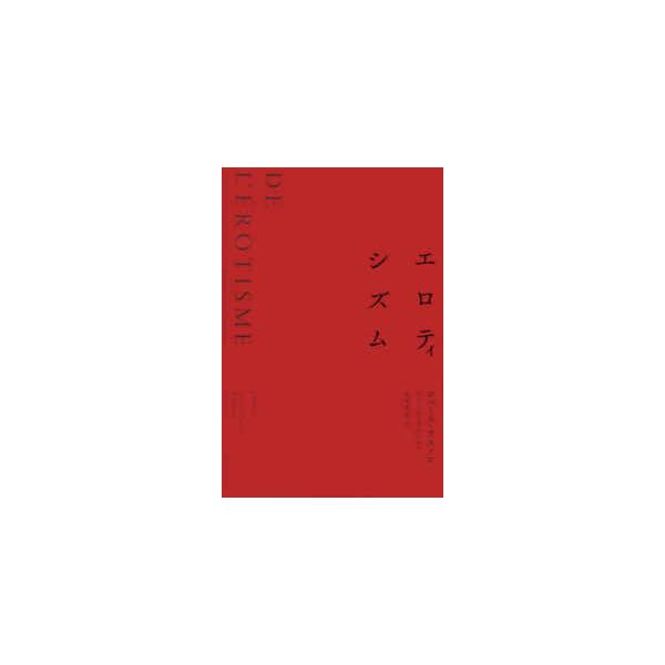 【発売日：2021年02月01日】著者：デスノス，ロベール【著】〈Ｄｅｓｎｏｓ，Ｒｏｂｅｒｔ〉/松本 完治【訳】出版社：エディション・イレーヌ