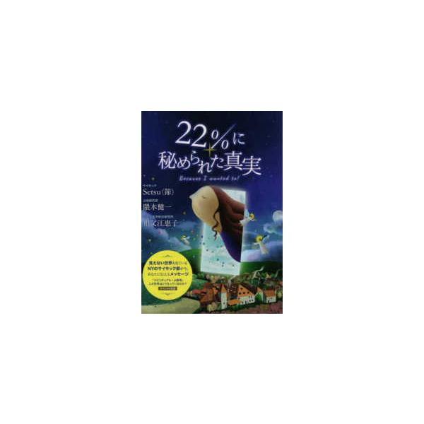 【発売日：2020年08月01日】著者：Ｓｅｔｓｕ（節）/隈本 健一/祖父江 恵子【著】出版社：ＡＲＩ占星学総合研究所