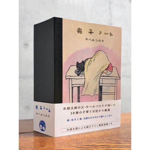 【発売日：2025年12月22日】著者：やべみつのり/矢部太郎出版社：たろう社