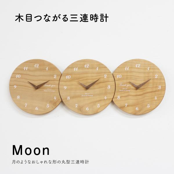 三連時計初の丸型時計Moonは「月」がモチーフです。太陽の光を優しく受け止め、照らす月は「安らぎ」「優しさ」といった意味があり満ち欠けで形を変えることで、成長の象徴ともされます。「どこにいても同じ月を見ている」という親子・夫婦・家族のつなが...
