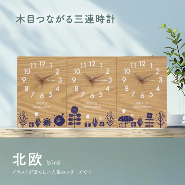 [三連時計とは]1枚の板から作る木目がつながった3つの時計。木目のつながりが、家族の心のつながりを表現しています。両家を結び同じ時を刻む時計は、結婚式の両親へのプレゼントとして好評を頂いております。メッセージを入れて結婚式でご両親にプレゼン...