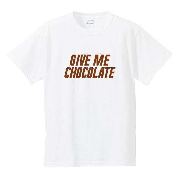 「GIVE ME CHOCOLATE」 口にできない素直を気持ちをプリントした木の実だけのTシャツこれでチョコレートをGET？