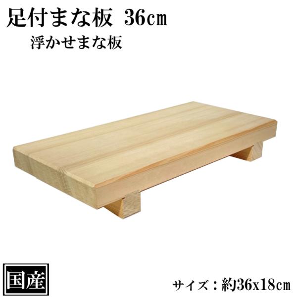 天然木で出来た足つきのまな板です。足つきだからまな板が設置場所に直接触れないので清潔にご使用いただけます。また、釘やビスを一切使用せず組付けております。※本商品は複数の木材をハギ合わせた仕上げとなる場合がございます。※まな板表面の特殊加工は...