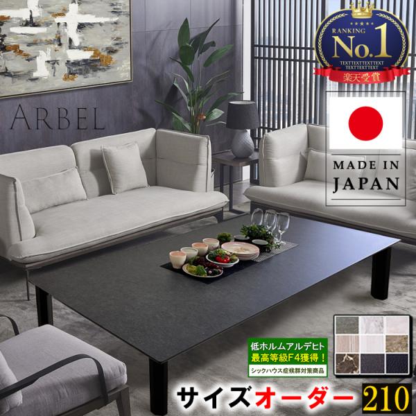 日本製自社製造　折りたたみ 座卓 長方形 正方形 ローテーブルArbel-アルベル-　大川家具職人製造の本格折り畳み座卓-------- ローテーブル　 選べるサイズオーダー ----------●幅210cm〜幅90cmまで各5cmずつで...