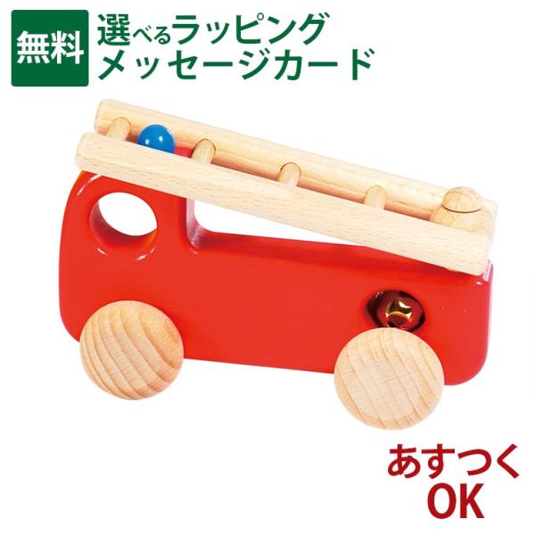 BorneLund（ボーネルンド ）BAJO社 バヨ 木の消防車です。木の質感がしっくり手になじむ木製の消防車です。中に鈴がついているのがポイントで、ギフトとしてもおすすめです。はしごは上下左右に動かすことができます。シンプルながらも、消防...