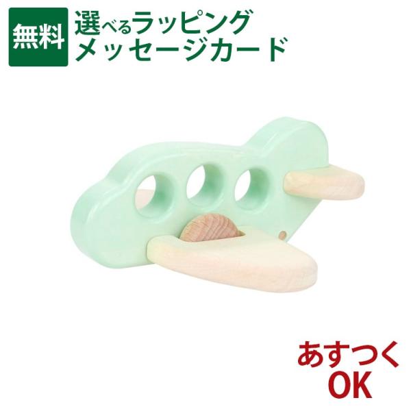 BorneLund（ボーネルンド ）BAJO社　バヨ　大きなヒコウキ ミントグリーン。木製のタイヤと木目の見える色付けが美しいヒコウキです。主翼の根本には可動式のタイヤ、機体後方には小さな後輪が付いており、本格的な離発着の動きを再現してする...