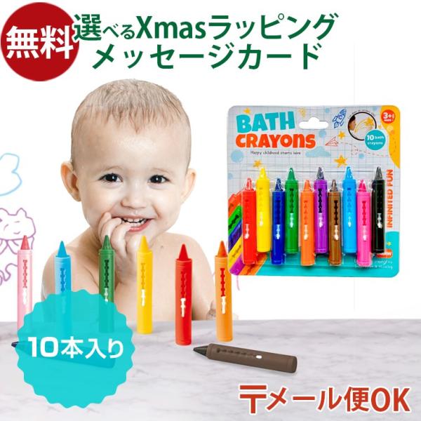 おもちゃ 知育玩具男の子 女の子 出産祝い 誕生日 プレゼント 1歳 2歳 3歳 指先知育 ごっこ遊び ギフト クリスマス おうち時間 赤ちゃんパパジーノ おふろクレヨン 10色クレヨンセット です。お風呂の壁や浴そうにお絵かきができ、水で...