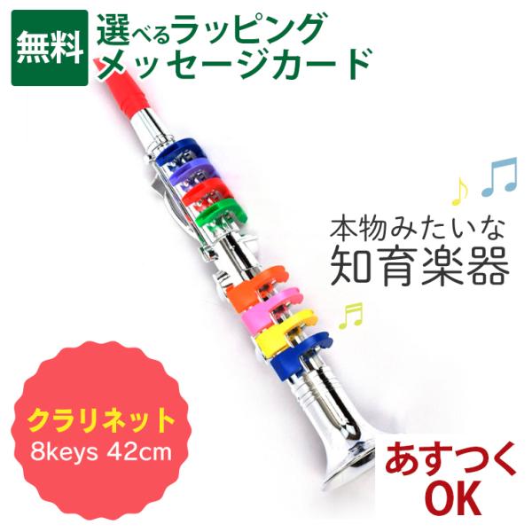 木のおもちゃ 知育玩具 木の玩具 木製玩具 男の子 出産祝い 誕生日 プレゼント 1歳 2歳 3歳 指先知育 ごっこ遊び ギフト クリスマスBONTENPI ボンテンピ クラリネット 42cm です。楽器に興味のあるお子様へおすすめしたい、...