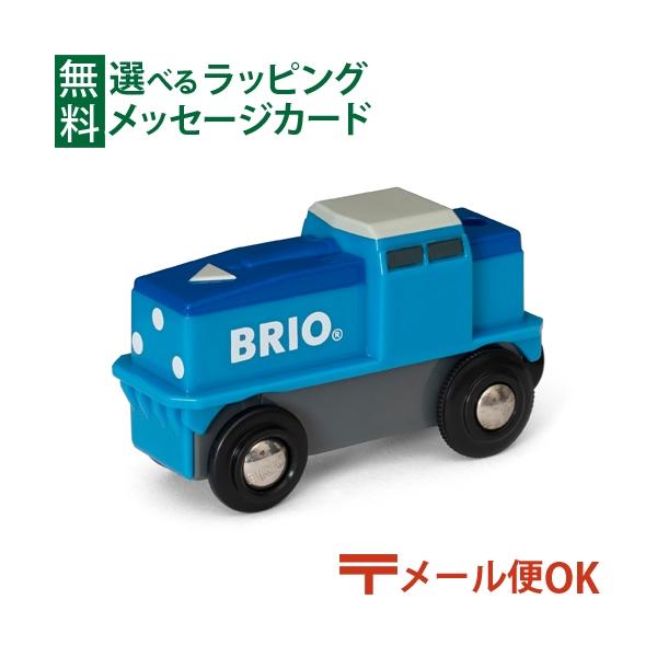 木製レール レールトイ 木のおもちゃ 知育玩具 木製玩具 男の子 出産祝い 誕生日 プレゼント 1歳 2歳 3歳 ごっこ遊び ギフト クリスマスBRIO社　木のおもちゃ 木製レール カーゴバッテリーエンジン　機関車　です。鮮やかな青と白のデ...