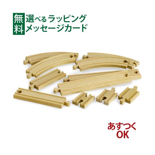 木製レール レールトイ 木のおもちゃ 知育玩具 木製玩具 男の子 出産祝い 誕生日 プレゼント 1歳 2歳 3歳 ごっこ遊び ギフト クリスマスBRIO社　木のおもちゃ 木製レール　追加レールセット1です。 11ピース入った追加レールのセッ...