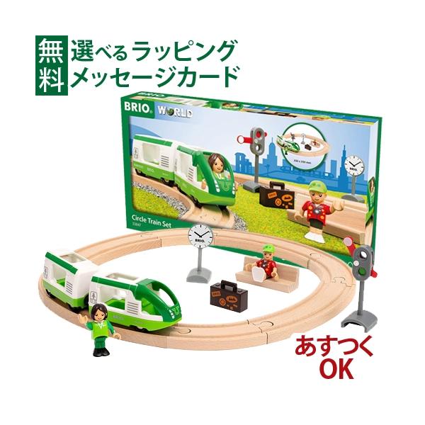 木製レール レールトイ 木のおもちゃ 知育玩具 木製玩具 男の子 出産祝い 誕生日 プレゼント 1歳 2歳 3歳 ごっこ遊び ギフト クリスマスBRIO社　木のおもちゃ 木製レール サークルトレインセット です。木製レールを円形に繋げるトレ...