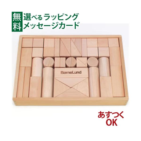 木のおもちゃ 知育玩具 木の玩具 木製玩具 男の子 出産祝い 誕生日 プレゼント 1歳 2歳 3歳 指先知育 ごっこ遊び ギフト クリスマスBorneLund（ボーネルンド ）社　オリジナル積み木 M 白木です。 ドイツの教育学者で、幼稚園...