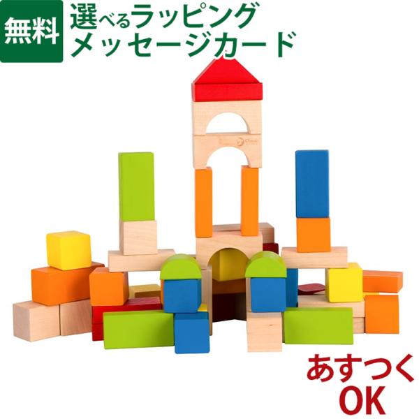 木のおもちゃ 知育玩具 木の玩具 木製玩具 男の子 出産祝い 誕生日 プレゼント 1歳 2歳 3歳 指先知育 ごっこ遊び ギフト クリスマスClassicWORLD クラシックワールド ブロック 100ピース です。 赤・青・黄色の基本3原...