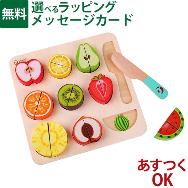 木のおもちゃ 知育玩具 木の玩具 木製玩具 男の子 出産祝い 誕生日 プレゼント 1歳 2歳 3歳 指先知育 ごっこ遊び ギフト クリスマスClassicWORLD クラシックワールド カッティング フルーツパズル です。知育にピッタリな型...