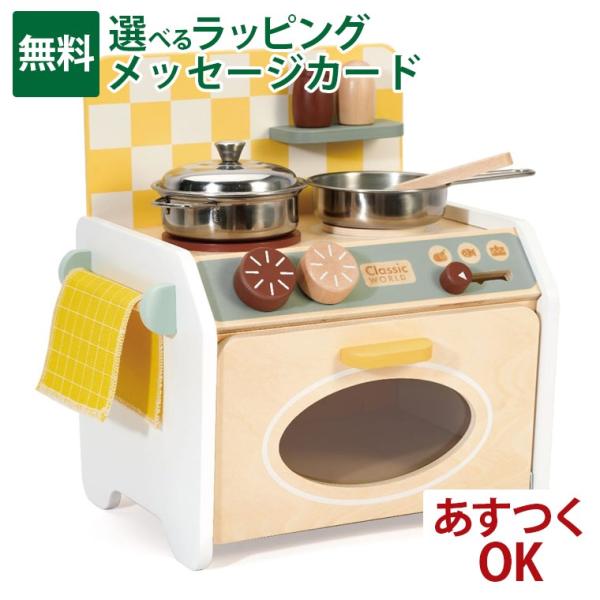 木のおもちゃ 知育玩具 木の玩具 木製玩具 男の子 出産祝い 誕生日 プレゼント 1歳 2歳 3歳 指先知育 ごっこ遊び ギフト クリスマスClassicWORLD クラシックワールド ミニキッチン です。組立てがいらない木製キッチンです。...
