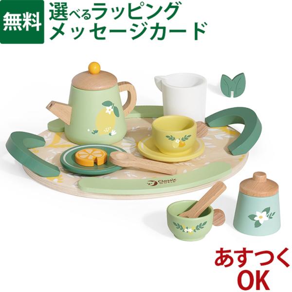 木のおもちゃ 知育玩具 木の玩具 木製玩具 男の子 女の子  誕生日 プレゼント  3歳 ままごと遊び ごっこ遊び ギフト クリスマス　初節句ClassicWORLD ヴィンテージ アフタヌーンティー セット です。落ち着いた色合いのティー...