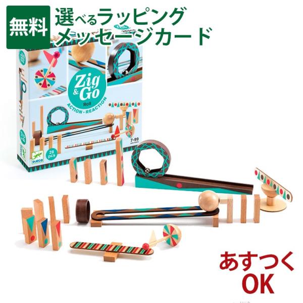 木のおもちゃ 知育玩具 木の玩具 木製玩具 男の子 出産祝い 誕生日 プレゼント 1歳 2歳 3歳 指先知育 ごっこ遊び ギフト クリスマスDJECO ジェコ ジグ＆ゴー 28ピース です。連鎖反応を利用した木製の組み立てゲームです。このセ...