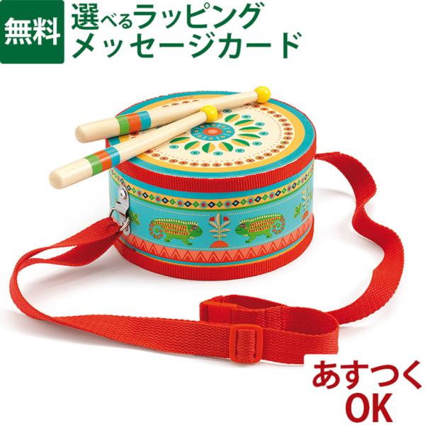 木のおもちゃ 知育玩具 木の玩具 木製玩具 男の子 女の子 初節句祝 誕生日 プレゼント2歳 楽器 指先知育  ギフト クリスマスDJECO ジェコ　ハンドドラム です。鮮やかな色合いのストラップ付のハンドドラムです。ハンドドラム本体やバチ...