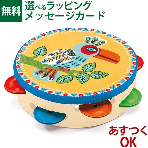 木のおもちゃ 知育玩具 木の玩具 木製玩具 男の子 女の子 初節句祝 誕生日 プレゼント3歳 楽器 指先知育  ギフト クリスマスDJECO ジェコ　タンバリン です。ユニークな鳥のイラストと鮮やかな色合いが目を引く子どもサイズの木製タンバ...