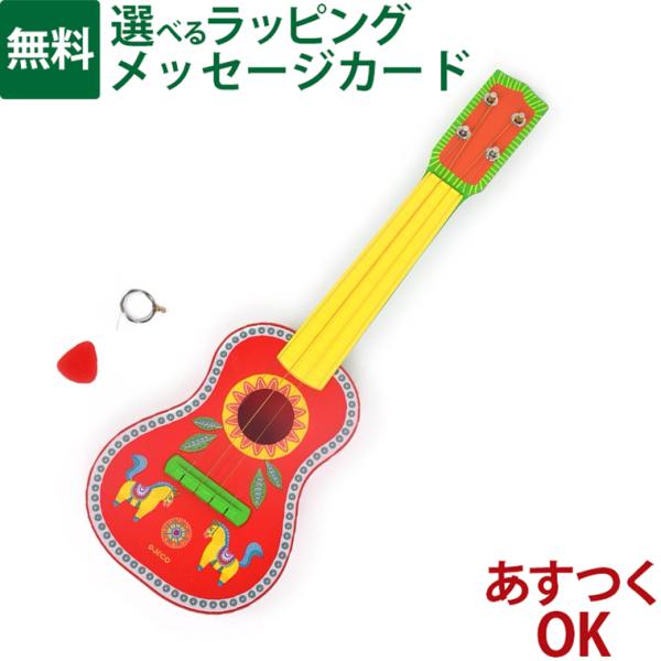 木のおもちゃ 知育玩具 木の玩具 木製玩具 男の子 女の子 初節句祝 誕生日 プレゼント3歳 楽器 指先知育  ギフト クリスマスDJECO ジェコ　ウクレレ です。子どもが持ちやすいサイズに設計された4弦の木製ウクレレです。本物そっくりに...