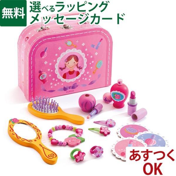 知育玩具  誕生日 プレゼント 4歳〜 メイク道具 ギフト クリスマスDJECO ジェコ　マイヴァニティケース　です。ピンクのかわいらしいバックにはおしゃれセットが詰まっています。ピンクを基調としたカラフルなお化粧道具やヘアセット用品を並べ...