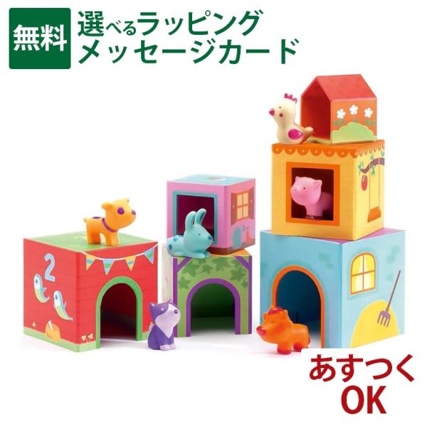 木のおもちゃ 知育玩具 木の玩具 木製玩具 男の子 出産祝い 誕生日 プレゼント 1歳 2歳 3歳 指先知育 ごっこ遊び ギフト クリスマスDJECO ジェコ タパニファーム スタッキングブロックです。積み上げたり、重ねたりして遊ぶスタッキ...