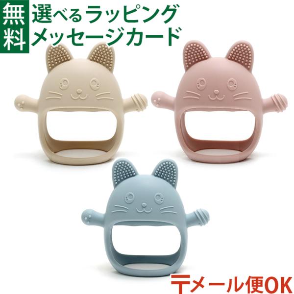 木のおもちゃ 歯固め  出産祝い 誕生日 プレゼント 0歳  プチギフト　おうち時間Edute エデュテ 歯固め キャットグローブ です。しっかり握ることが出来て落としにくいシリコン歯固めです。グローブ型の歯固めは小さな手でもしっかり握るこ...
