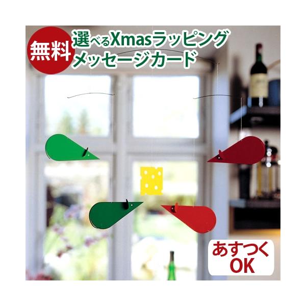 木のおもちゃ 知育玩具 木の玩具 木製玩具 男の子 出産祝い 誕生日 プレゼント 1歳 2歳 3歳 指先知育 ごっこ遊び ギフト クリスマスFlensted Mobiles（フレンステッドモビール社）CheeseMice, green/re...