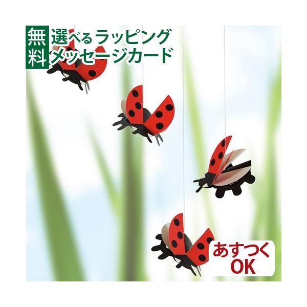 木のおもちゃ 知育玩具 木の玩具 木製玩具 男の子 出産祝い 誕生日 プレゼント 1歳 2歳 3歳 指先知育 ごっこ遊び ギフト クリスマスFlensted Mobiles（フレンステッドモビール社）Ladybird　です。 4匹のてんとう...