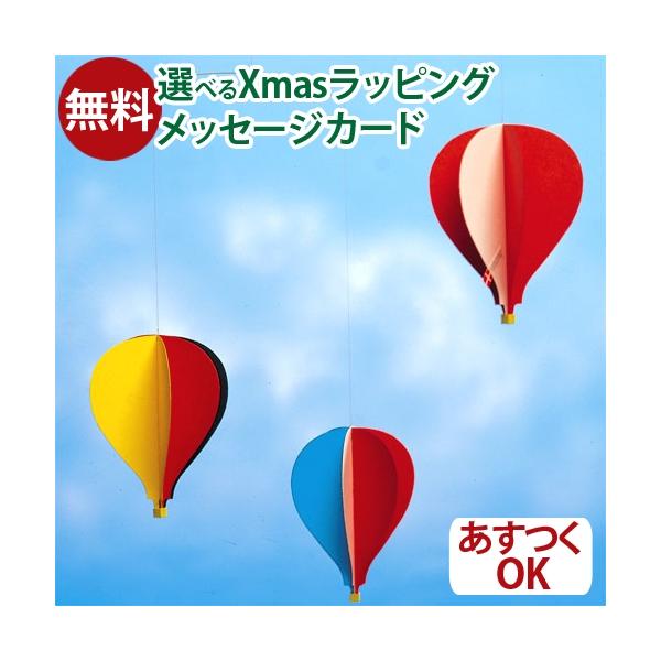 木のおもちゃ 知育玩具 木の玩具 木製玩具 男の子 出産祝い 誕生日 プレゼント 1歳 2歳 3歳 指先知育 ごっこ遊び ギフト クリスマスFlensted Mobiles（フレンステッドモビール社）Balloon Mobile 3（バルー...